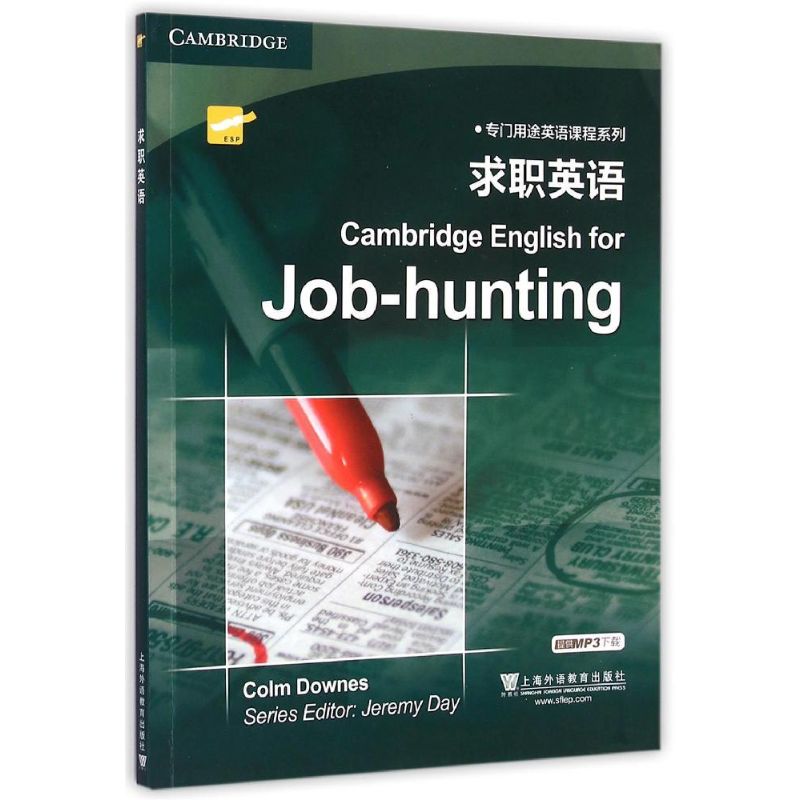 求职英语/专门用途英语课程系列 道恩斯 上海外语教育出版社