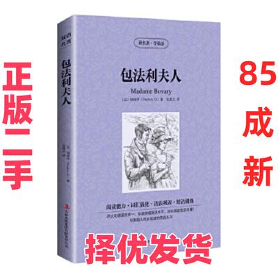 【正版二手】 读名著学英语-包法利夫人 (法)福楼拜(G.Flaubert) 吉林出版集团有限责任公司 9787553433431