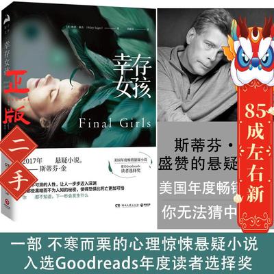 幸存女孩 赖利塞杰(Riley Sager) 湖南文艺出版社
