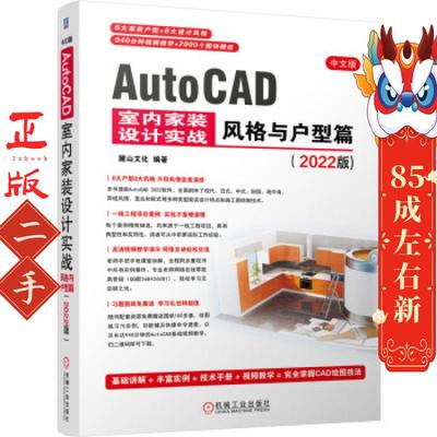 中文版AutoCAD 室内家装设计实战 风格与户型篇(2022版)