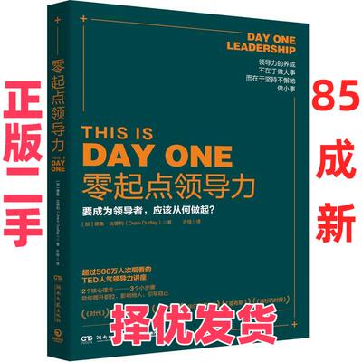 【正版二手】 零起点领导力 德鲁·达德利(Drew Dudley) 著,博集天卷 出品 湖南文艺出版社 9787540492472