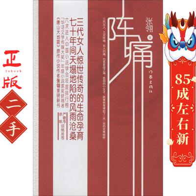 阵痛 张翎 作家出版社