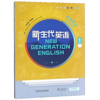 新生代英语高级教程(1) 高小姣//孔庆荣//(英)Genevieve W... 外