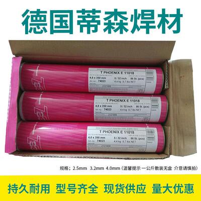 蒂森Union I P23/T23 E9015-G焊条ER90S-G P24耐热钢焊丝2.4/3.2