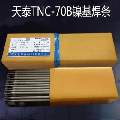 昆山天泰TNC-70B镍基焊条Ni357 ENiCrFe-2镍合金电焊条2.5 3.24.0