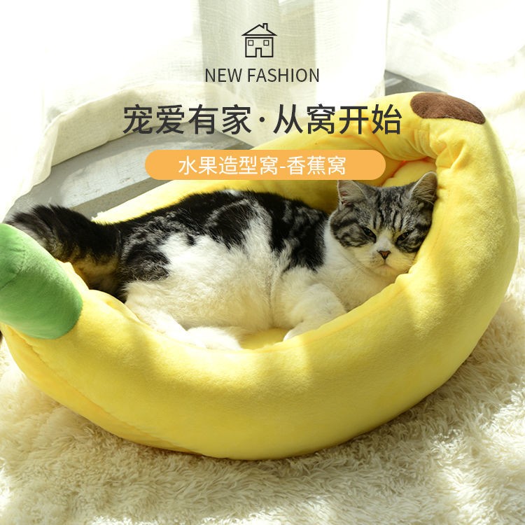 猫窝香蕉狗窝四季通用爆款不可拆洗狗床狗垫泰迪小中柯犬保暖狗窝