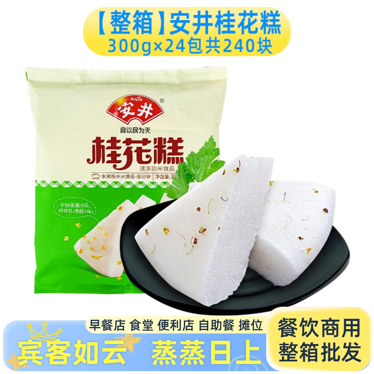 整箱安井桂花糕早餐免切发糕米糕传统糕点冷冻半成品早点酒店商用