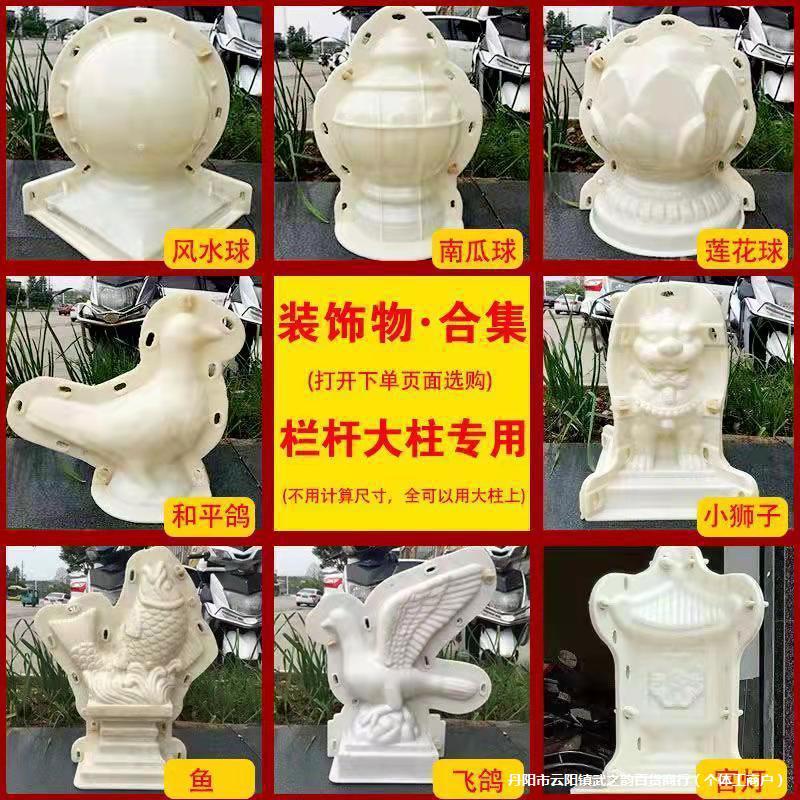 欧式罗马柱模具水泥鸽子公母狮子阳台栏杆圆球建筑装饰物模板摆件