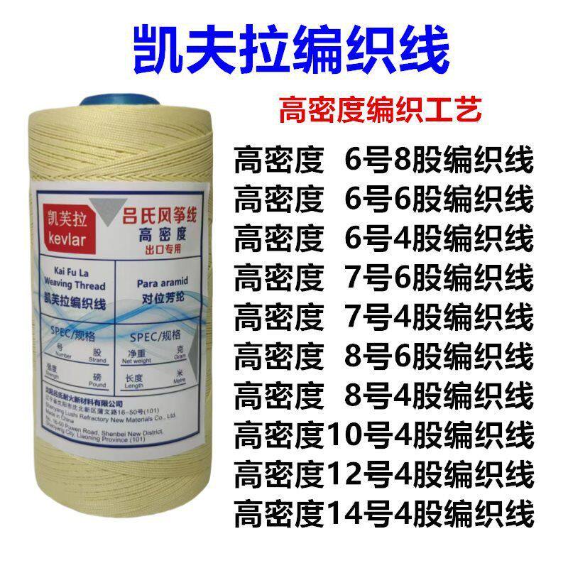 精机织造吕氏风筝线凯夫拉编织线6号8股7号6股超细编织线垒德株