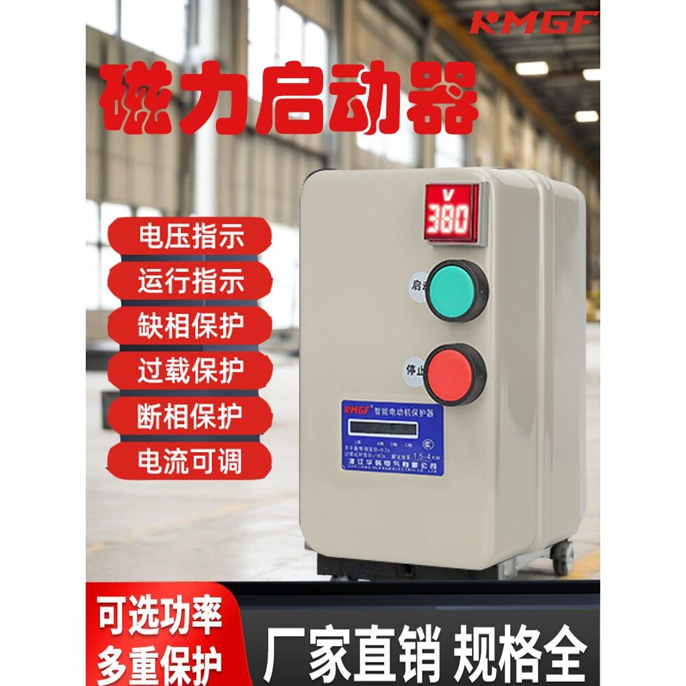 磁力启动器三相380V带电压指示灯电动机缺相过载保护开关风机水泵