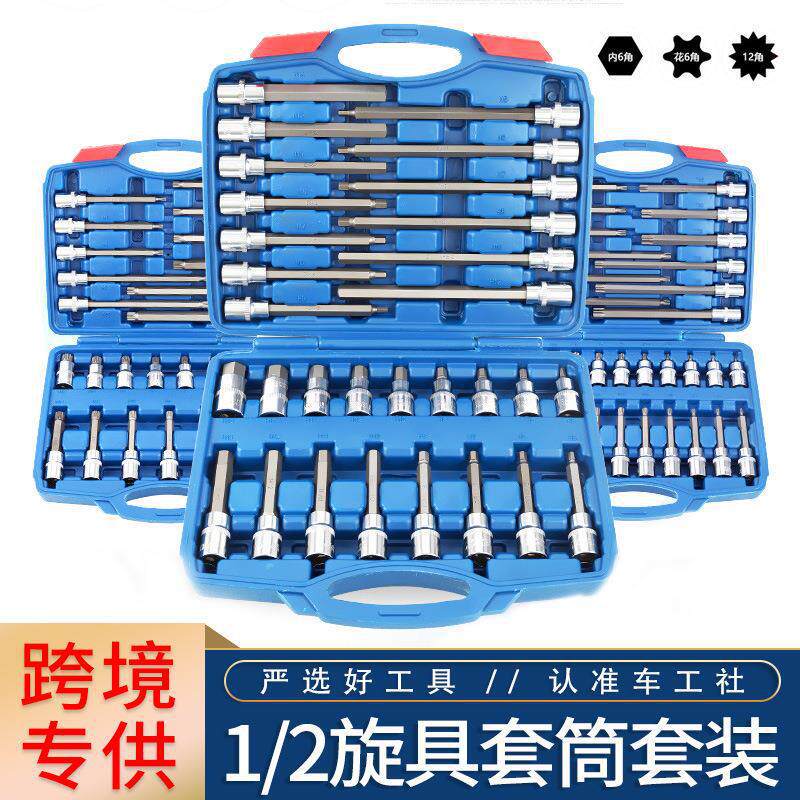 1/2内六角旋具套筒套装花六角批头加长12角压批套头六角套筒组套