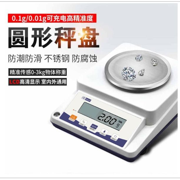 电子精密天平 210g/0.01g  310g/0.01g 610g/0.01g  2100g/0.01g