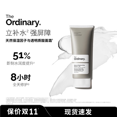 TheOrdinaryNMF+高保湿面霜