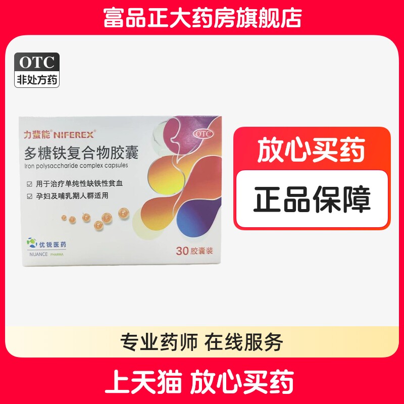 力蜚能 多糖铁复合物胶囊 0.15g*30粒/盒