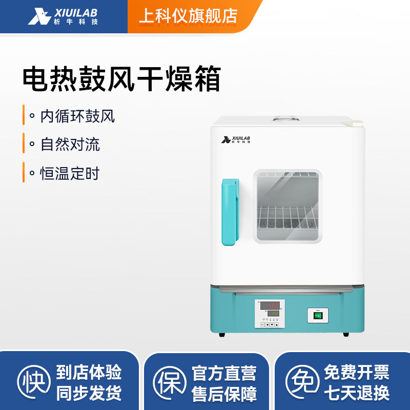 析牛科技电热恒温鼓风干燥箱实验室烘箱试验箱小型高温工业烤箱