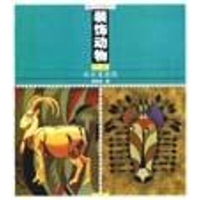 【正版包邮】 装饰动物色彩的创意表现/图案四人变化教学 周嘉勋 著作 上海书店