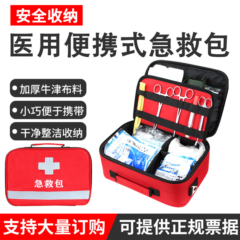便携手提急救包医疗救援急救包户外应急包工厂学校常备应急救护包