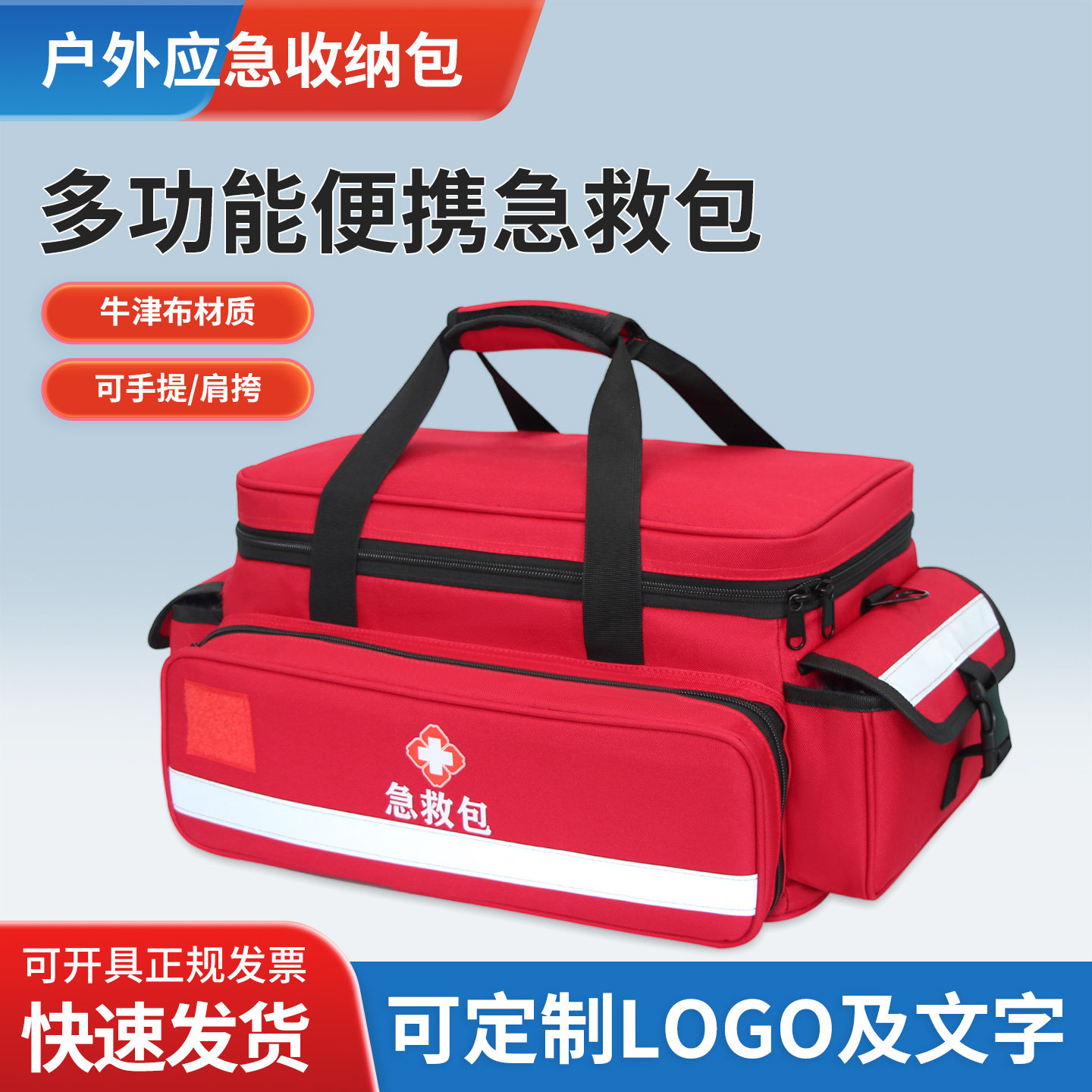 便携急救包户外救援应急包医疗收纳箱包地震防灾救护包可定制logo