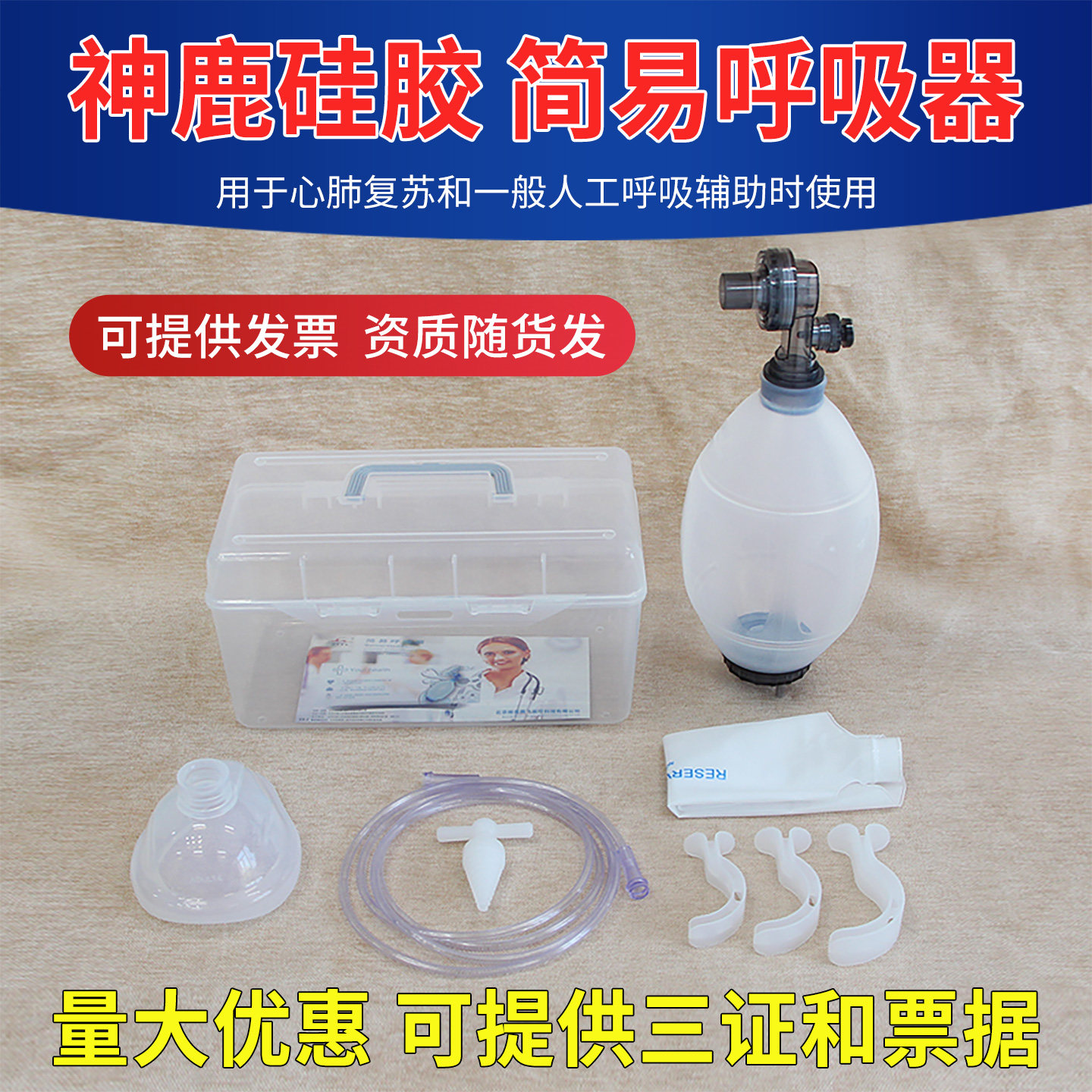 神鹿硅胶简易呼吸器医用人工呼吸机急救呼吸球囊心肺复苏器气囊