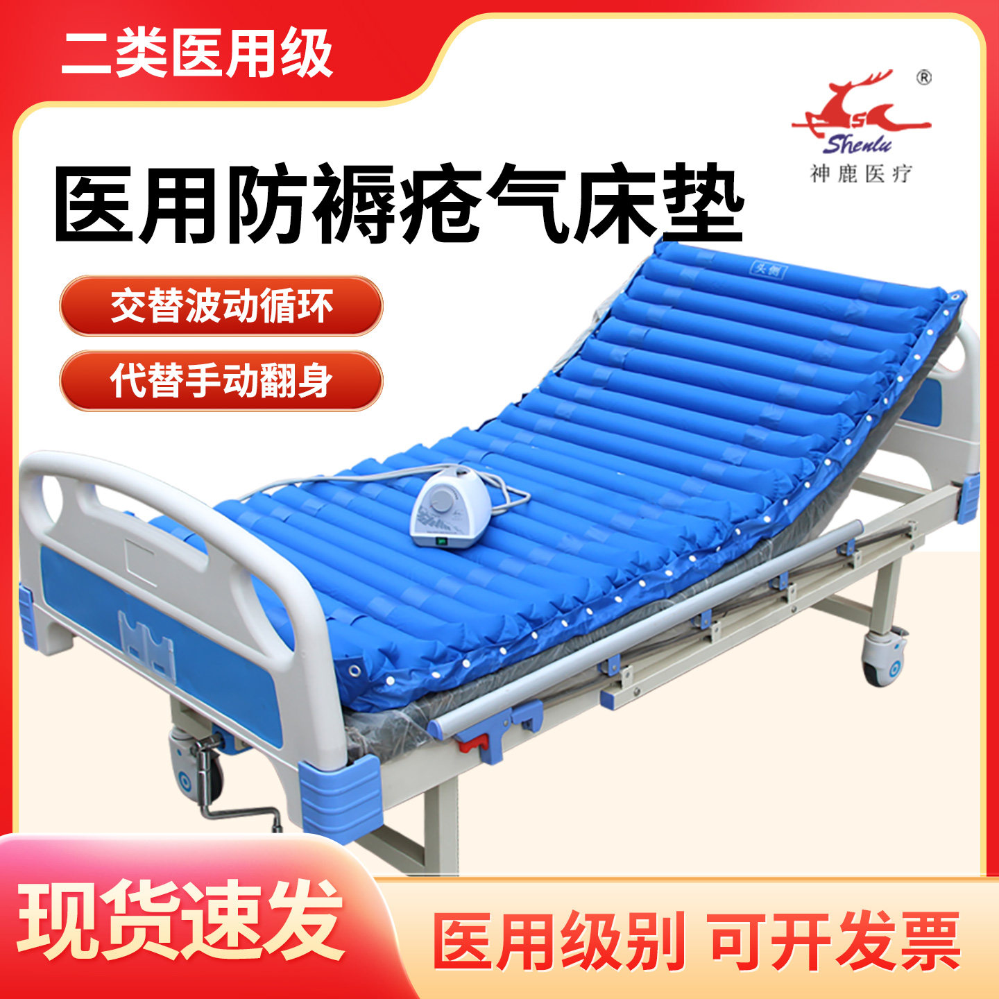 神鹿防褥疮气床垫医用卧床翻身护理垫预防缓解褥疮垫电动气垫床