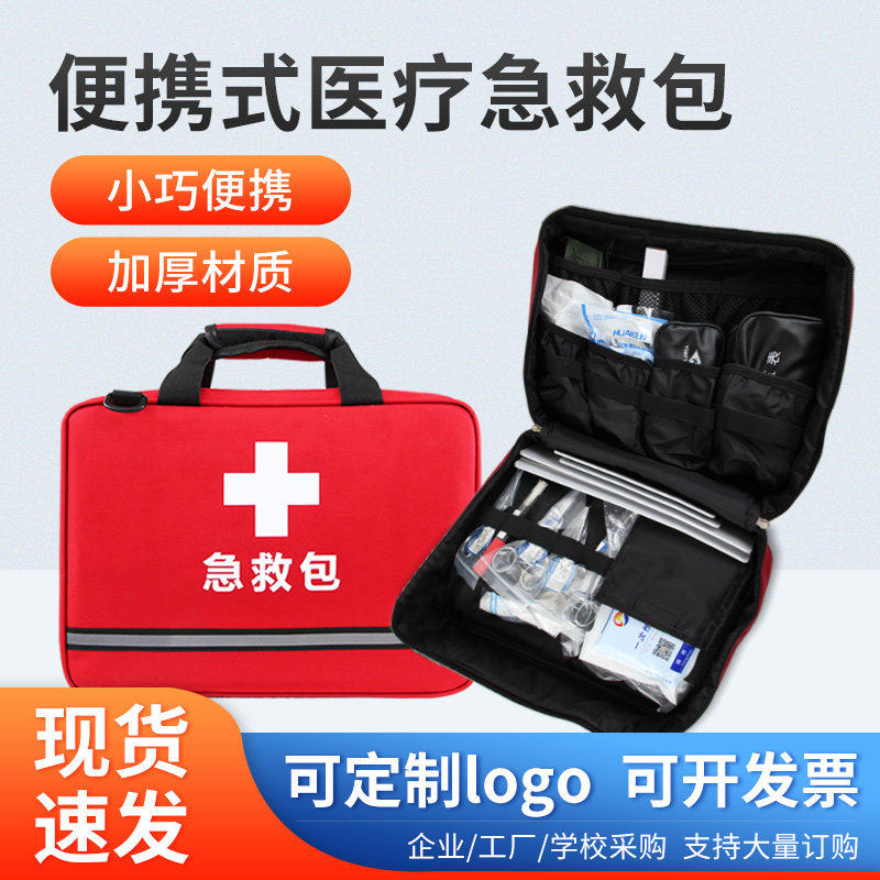 医用急救包出诊包社区访视包医药收纳箱包户外防灾防汛应急救护包