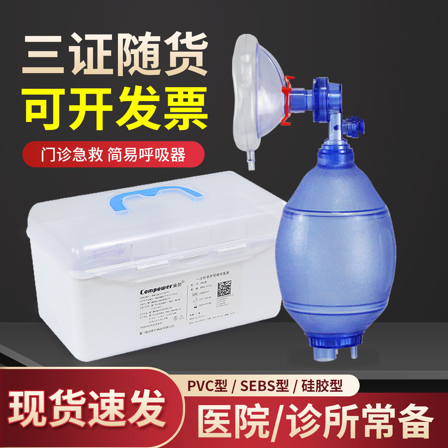 康勃简易呼吸器医用人工呼吸心肺复苏设备球囊五件套急救苏醒气囊