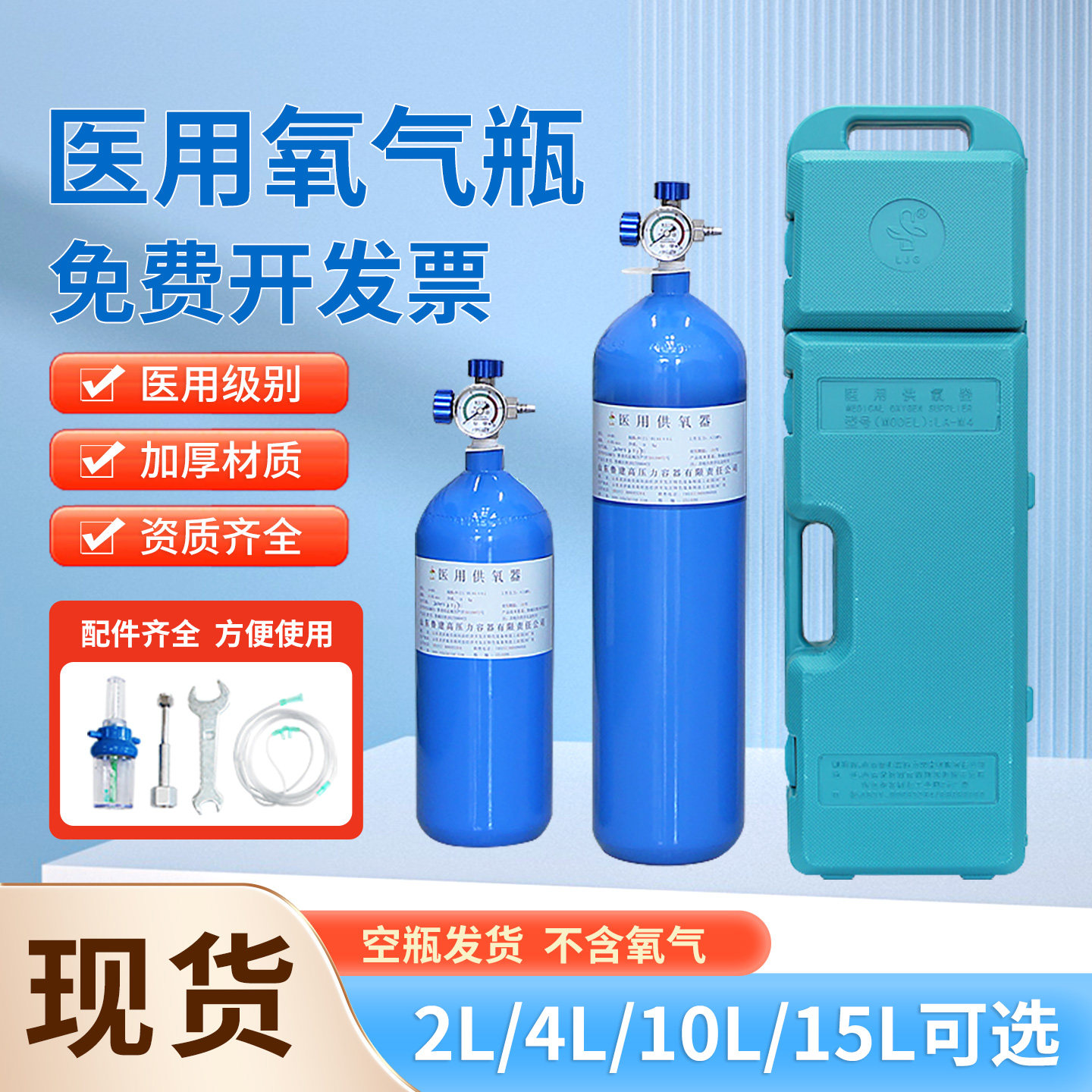医用氧气瓶家用氧气罐2/4/10/15L升便携式高原供氧器孕妇吸氧钢瓶