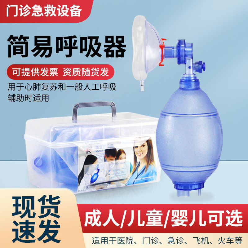 人工呼吸器门诊急救设备心肺复苏器苏醒球囊气囊神鹿简易呼吸器