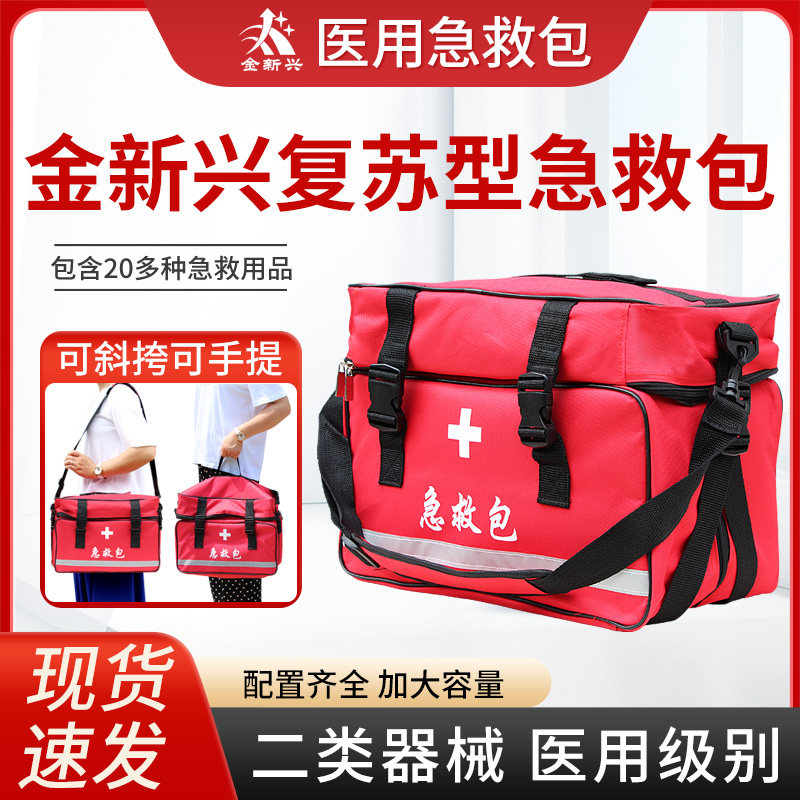 医用复苏急救包应急救援包防汛地震户外出诊抢救包防灾急救箱包