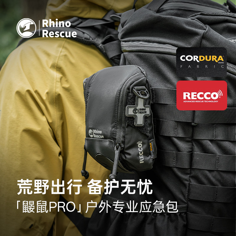 犀牛救援鼹鼠战术急救包户外应急医疗包徒步登山生存装备RECCO