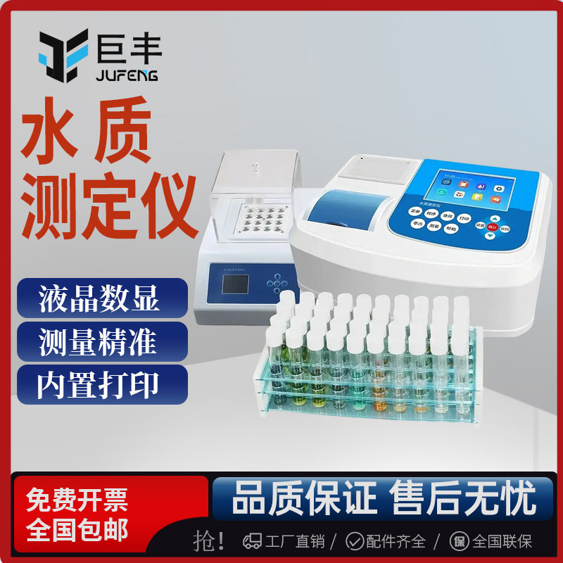 水质检测仪氨氮COD总磷总氮仪器试纸试剂测试包多参数工业重金属