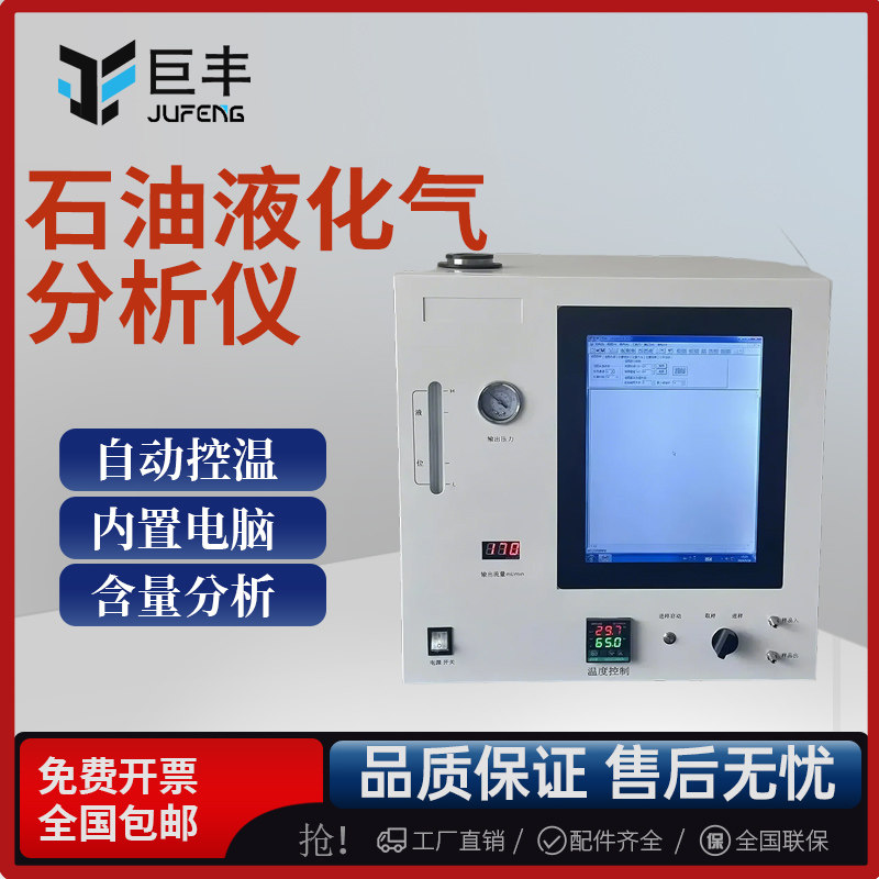 GC9860液化石油气分析仪气相色谱仪燃气全系热值分析仪密度测试仪