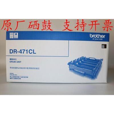 兄弟Brother DR-471CL硒鼓单元 Drum unit 8260 9310 8900鼓组件