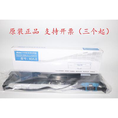 原装航信爱信诺80A-8 TY-20E TY-6150 SK-860 TX-186  PD-650色带