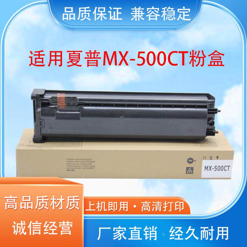 适用夏普MX-500CT碳粉 M363U M453U 503U 453N 503N 粉盒 墨粉_虎窝淘