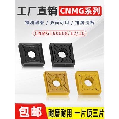 数控刀片钢件菱形车刀片CNMG1606/08/12/16粗精车外圆刀数控刀粒