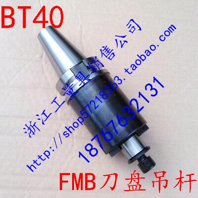新款高精度数控刀盘刀柄CNC加工中心铣刀吊杆BT40-FMB22 27 32 40