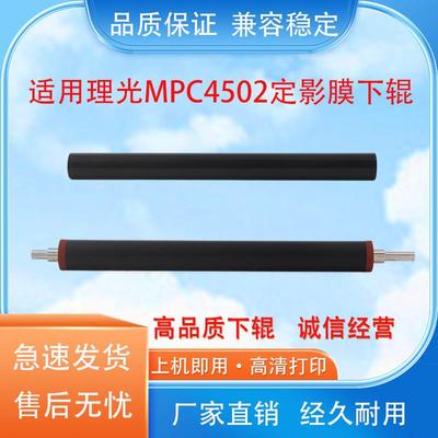 适用理光MPC4502定影膜C3502 C5502 C6002 C3002 C3502 C5002下辊