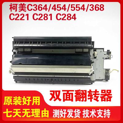 柯美C364E 454 554 754二次转印架C458 308 368 558 美能达对位辊
