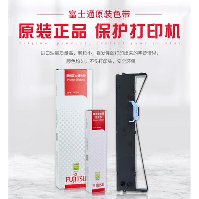 原装富士通dpk750色带FR750B/DPK970/2080/1080/6630K色带架盒芯