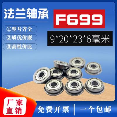 微型深沟球 法兰杯士轴承F699ZZ 尺寸9*20*6mm 带挡边