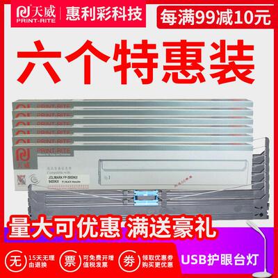 天威色带框 适用映美 FP5900KII 8400KIII FP5900K2 8400K3