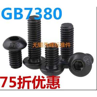 DIN7380 10.9级高强度内六角杯头螺丝钉栓M6 16 20 25 30 40 50