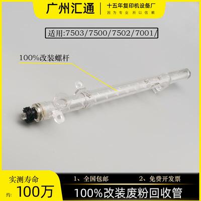 理光7502 7500废粉管7001 7503 8001 9001 9003鼓架废粉回收管