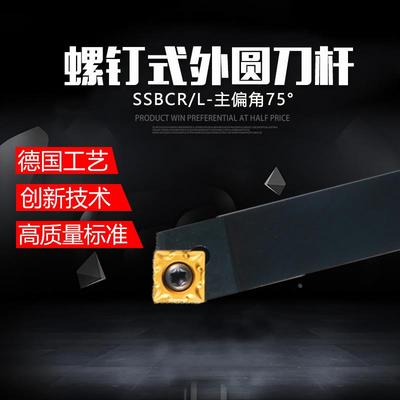 数控刀具车床刀杆75度外圆车刀SSBCR/L1616/2525M09/M12H09螺钉式