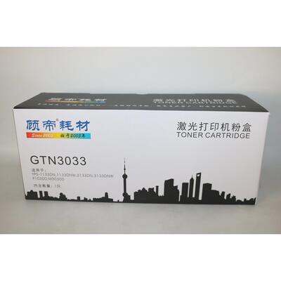 顾帝耗材GTN3033 ICSP TN3033H DR1233 YPS-1133 3133 4133粉盒