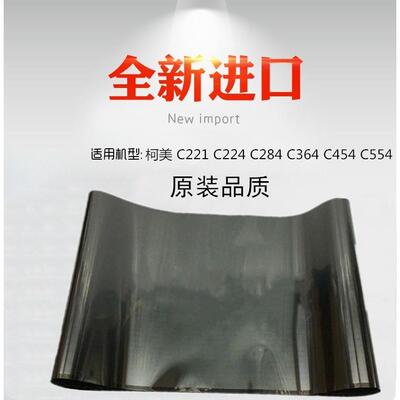 适用 美能达 柯美 C221 C224 C284 C454 C554 C364 转印带 转印膜