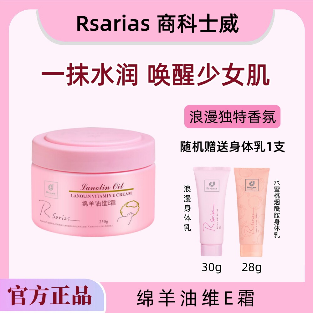 Rsarias香港商科士威绵羊油维E霜秋冬保湿滋嫩防干裂乳液面霜脸霜