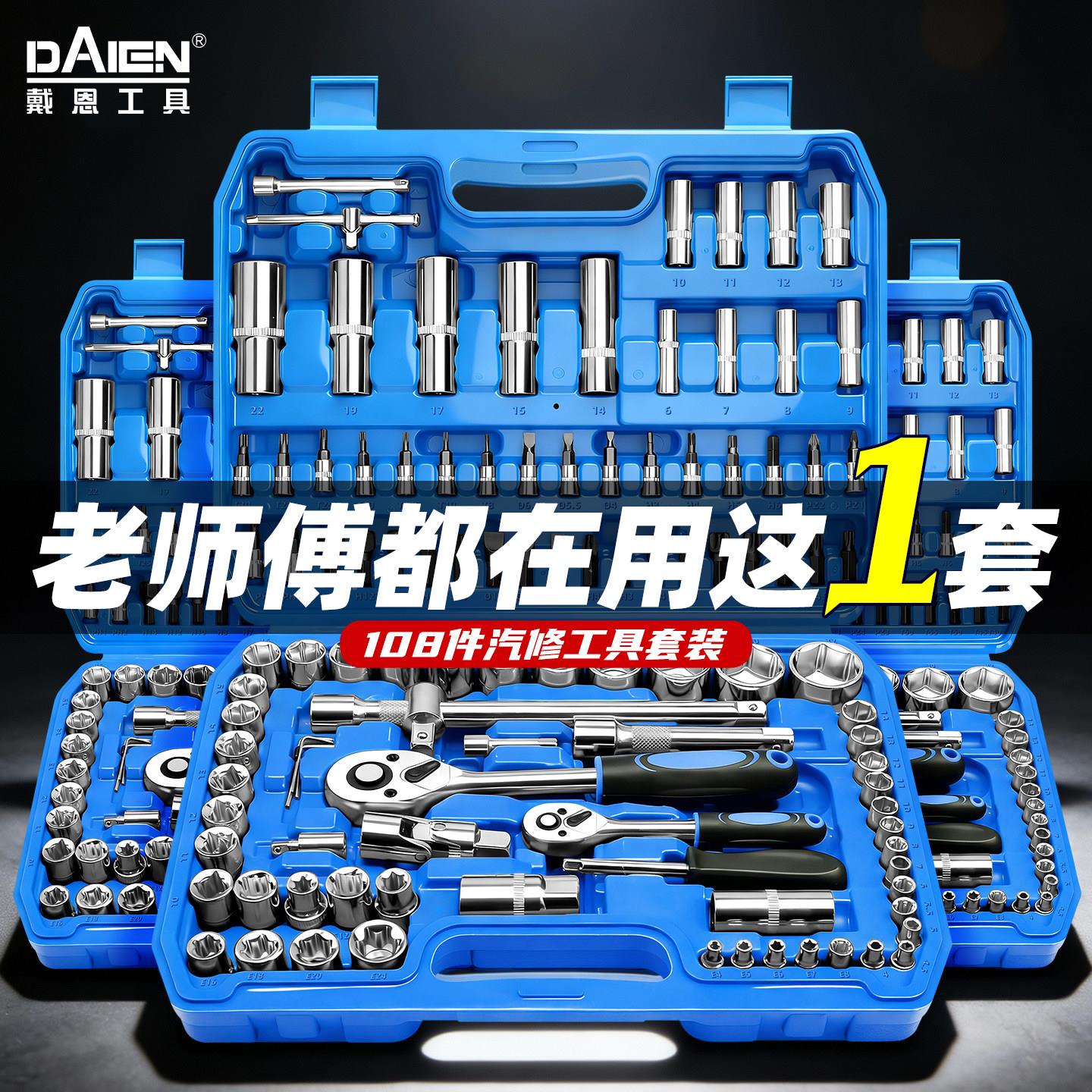 汽修工扳具套棘轮手多能维修家庭装装套筒扳手组合全套功修车专用