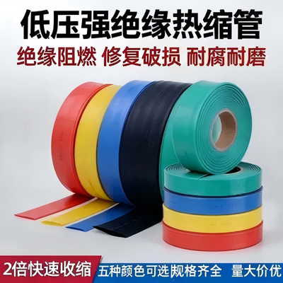 低压热缩管绝缘护套1-180mm整卷